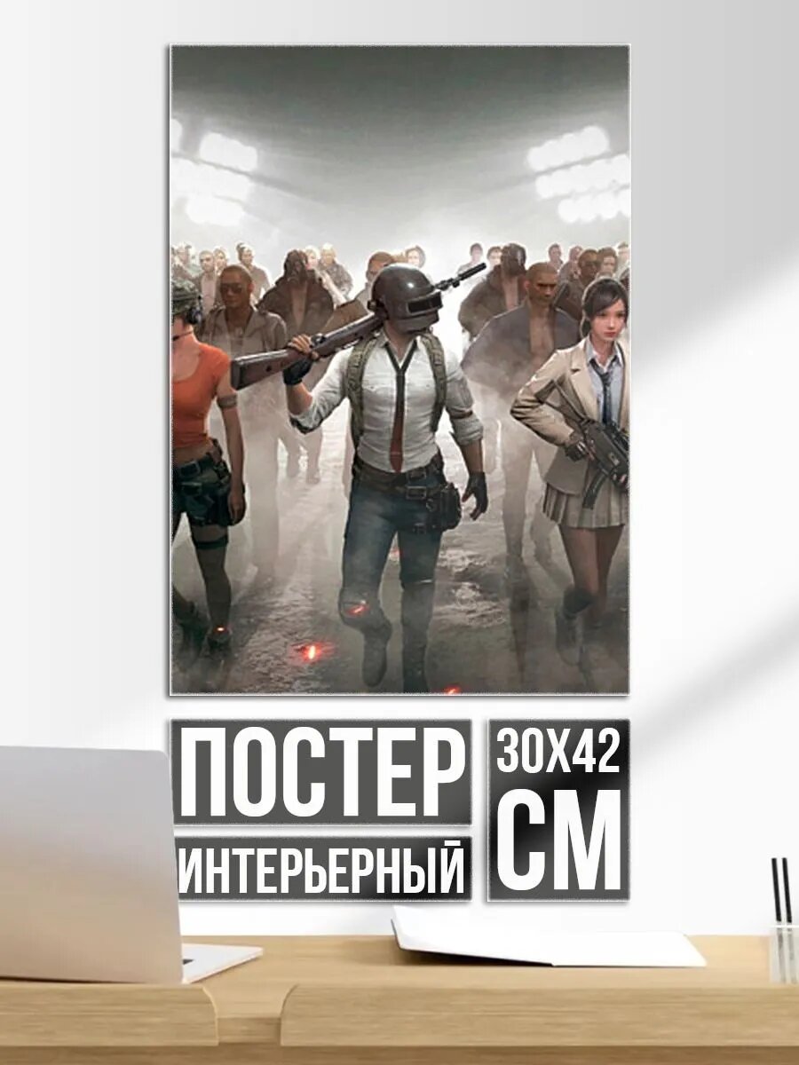 Постер на стену ПAБГ