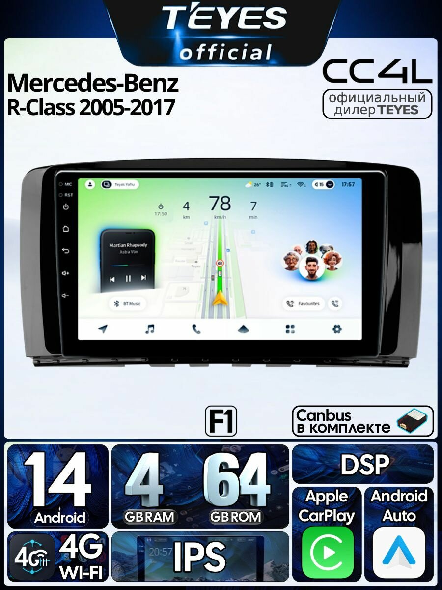 Магнитола Mercedes Benz R-Class R Class W251 R280 R300 R320 2005-2017 (Тип F1) Teyes CC4L 4/64GB, IPS, DSP,4G, Wi-Fi