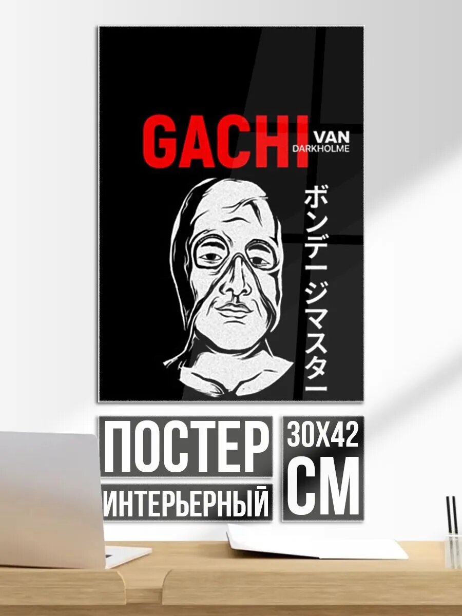 Постер на стену Gachimuchi Van Darkholm