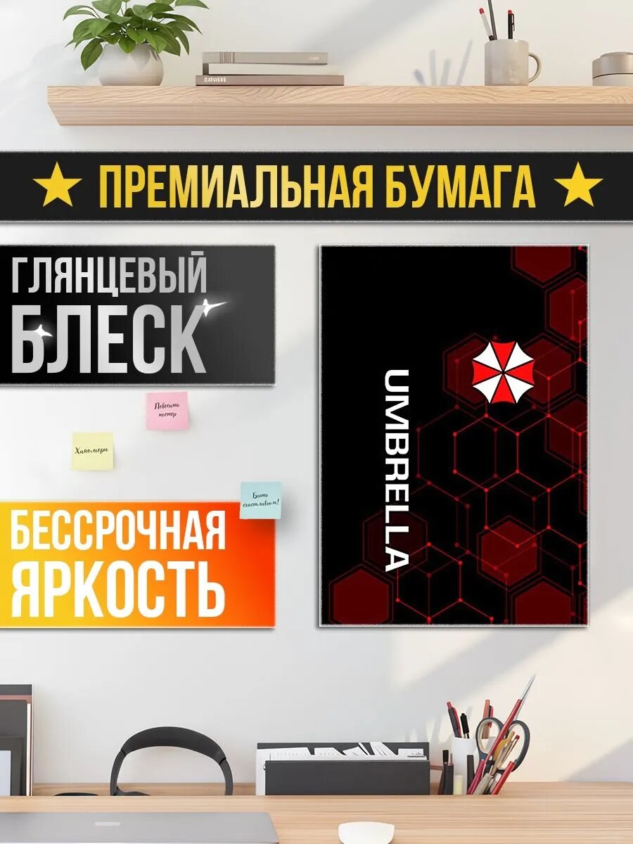Постер на стену Umbrella Corp — фото 1