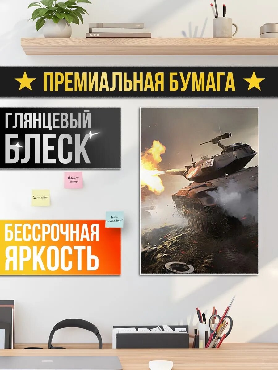 Постер на стену Танки — фото 1