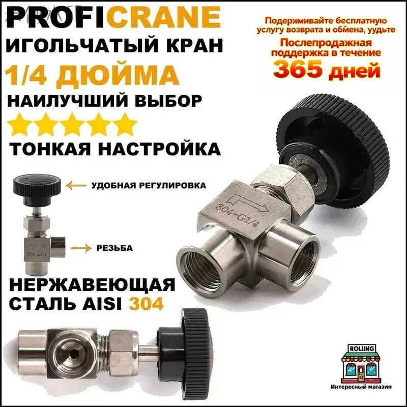Кран игольчатый 1/4 угловой нержавеющий PROFICRANE в самогонный дистиллятор-