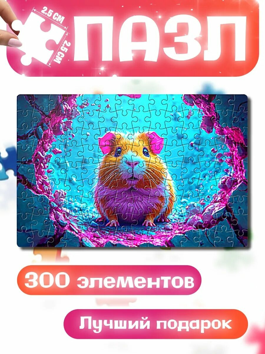 Пазлы для детей и взрослых Морская свинка в бирюзовом