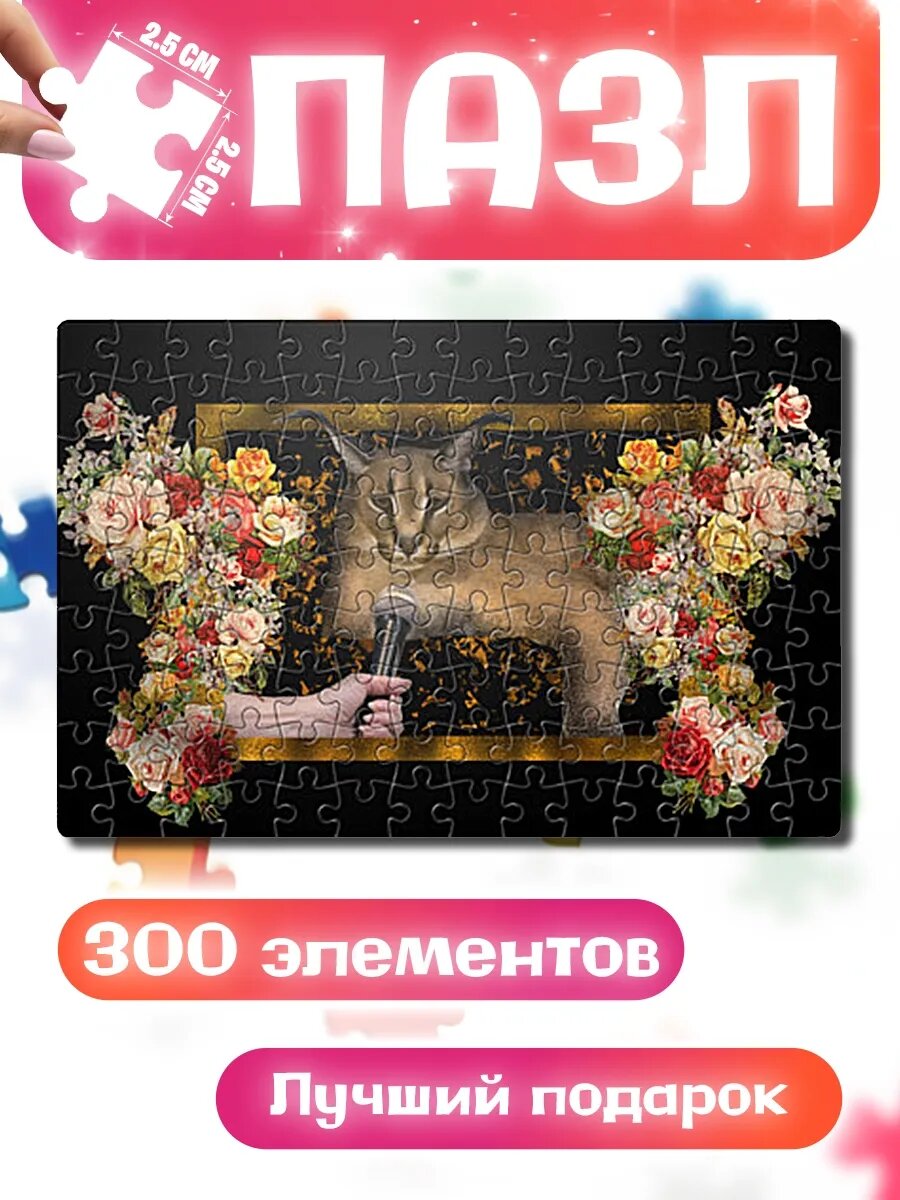 Пазлы для детей и взрослых Big Floppa - русский Шлёпа