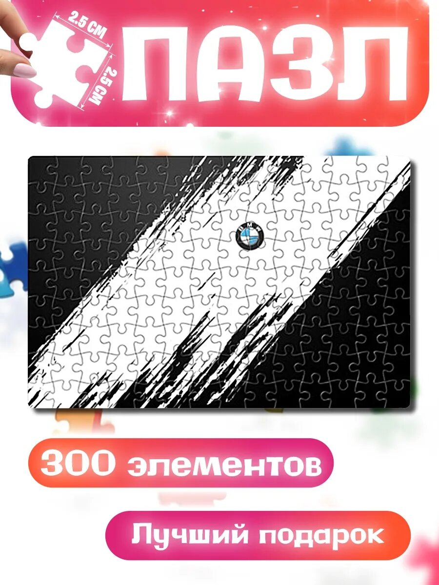 Пазлы для детей и взрослых BMW БМВ