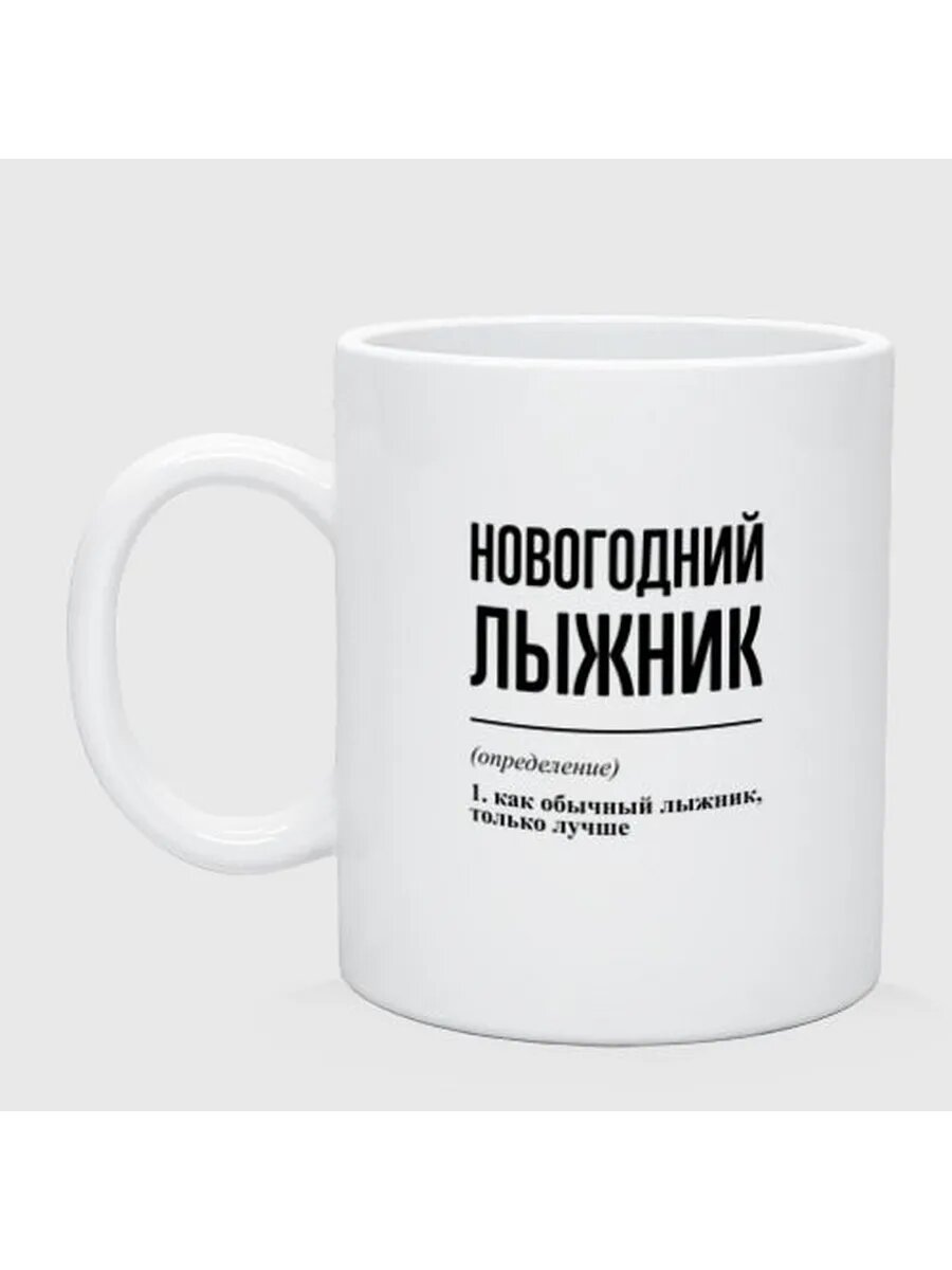 Новогодний лыжник: определение Кружка