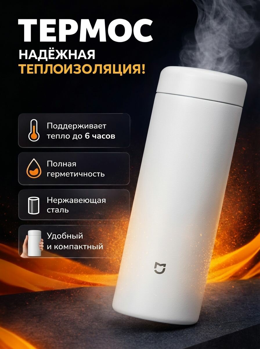 Термос Xiaomi Mijia, карманная версия, 350мл, белый (MJKDB01PL)
