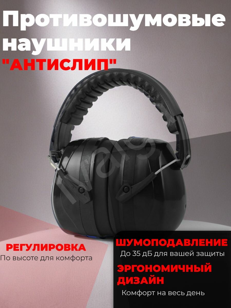 Наушники противошумные Ivalga с защитой SNR до - 35 дБ арт. 333745