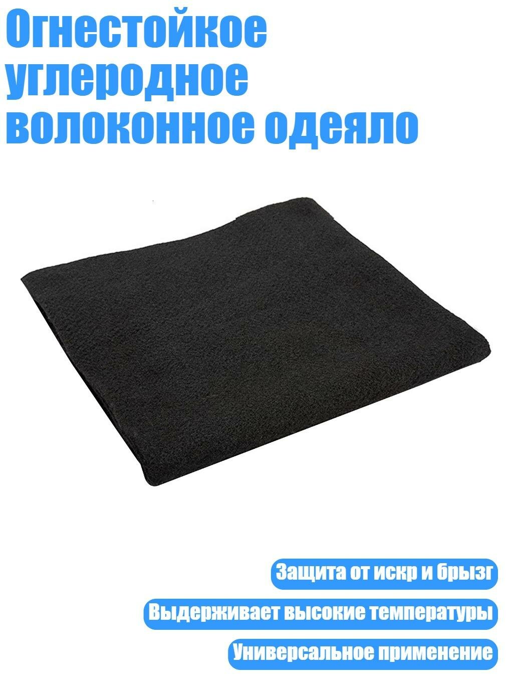 Огнестойкое углеродное волоконное одеяло, A