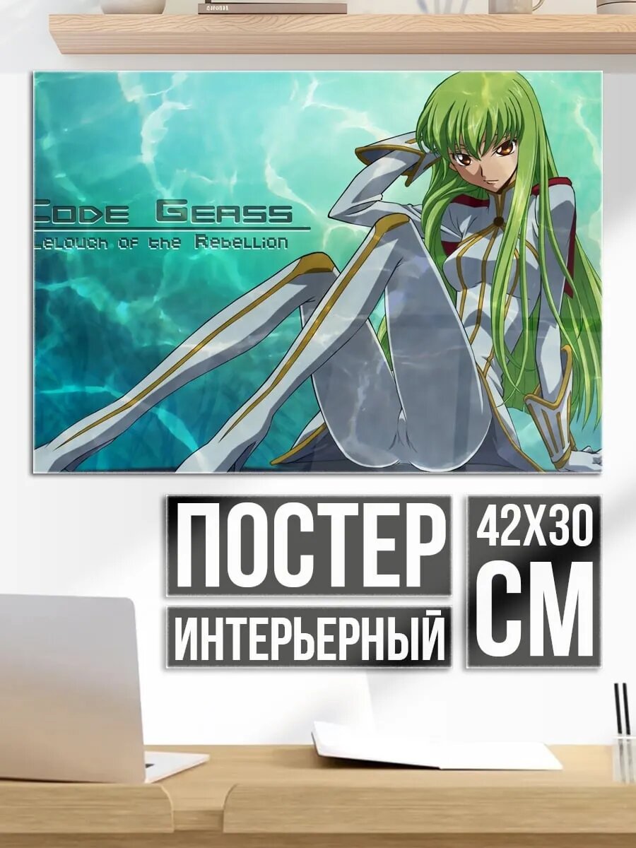 Плакат постер Код Гиас