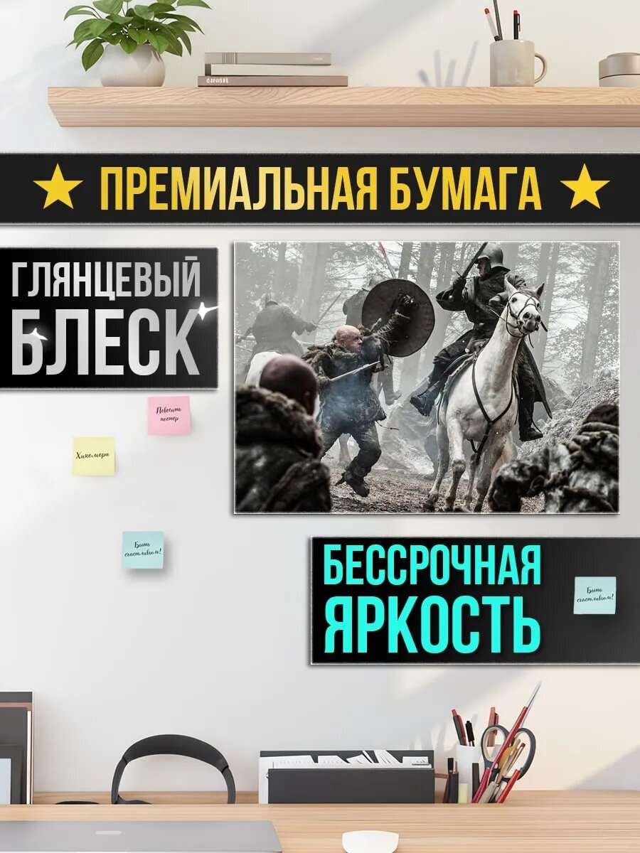 Плакат постер Битва в лесу — фото 1