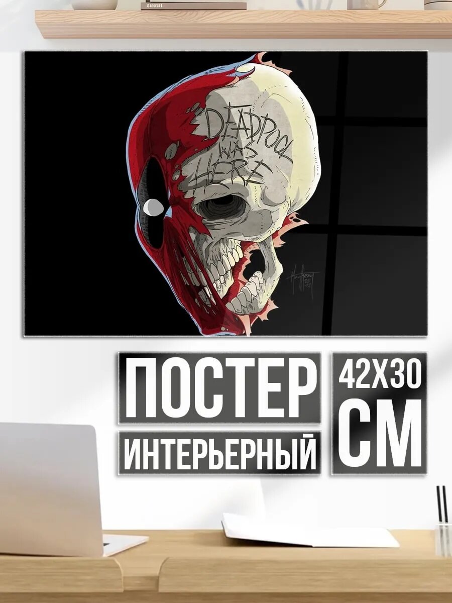 Плакат постер Череп Дэдпула