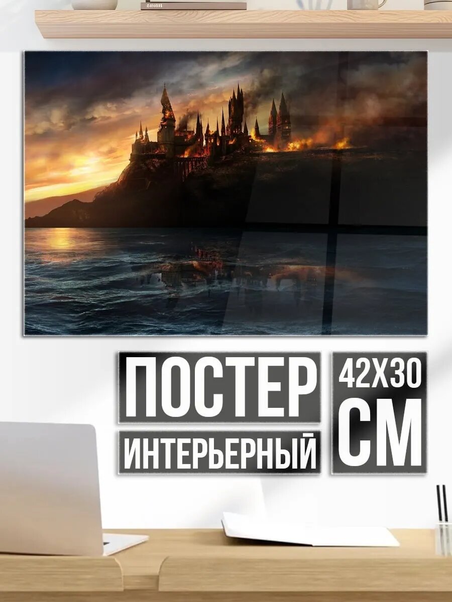 Плакат постер Замок Хогвартс буря
