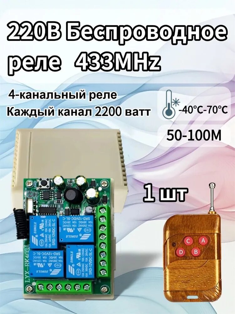 Беспроводной радиочастотный переключатель AC85-220V 4-канальный реле-приемник + 4-кнопочный радиоуправление 433 МГц передатчик для гаражных ворот