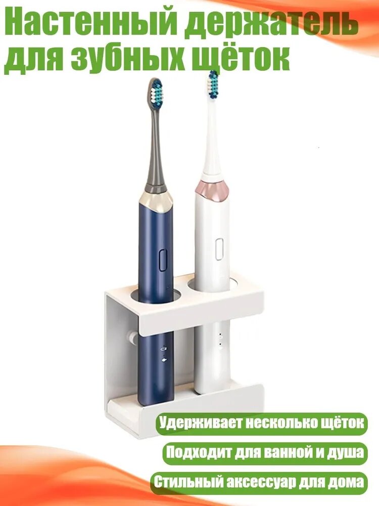 Настенный держатель для зубных щёток, Белый - Двойной