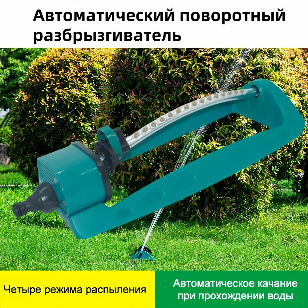 Разбрызгиватель, дождеватель