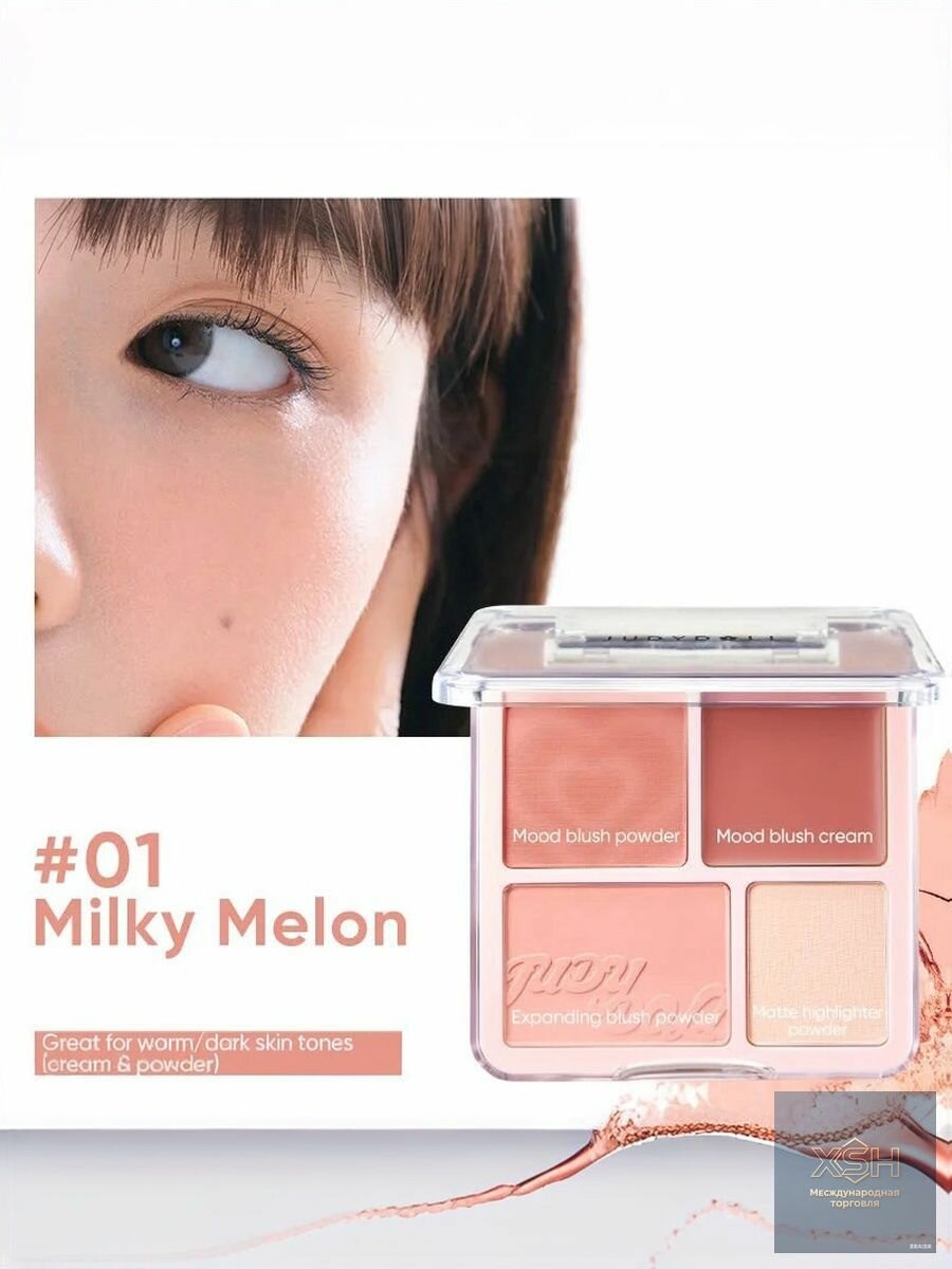 JUDYDOLL BLUSH&HIGHLIGHT PALETTE румяна-хайлайтер 01 MILKY MELON