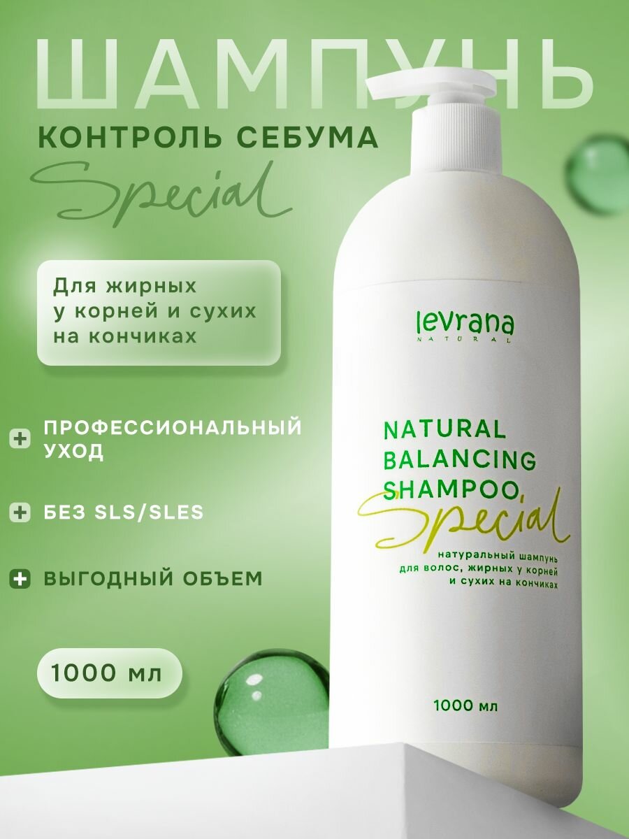 Шампунь для волос жирных у корней и сухих на кончиках, Levrana Special, 1000 мл
