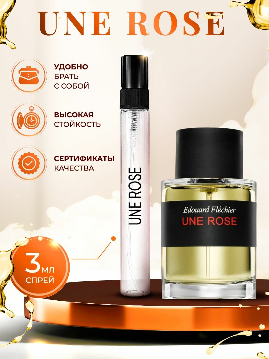 Une Rose Editions De Parfums парфюм женский стойкий 3мл