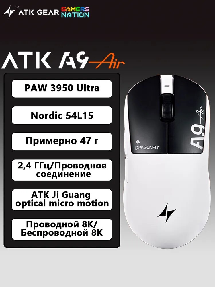 VXE Игровая мышь беспроводная DRAGONFLY A9 AIR ULTIMATE, белый, черный