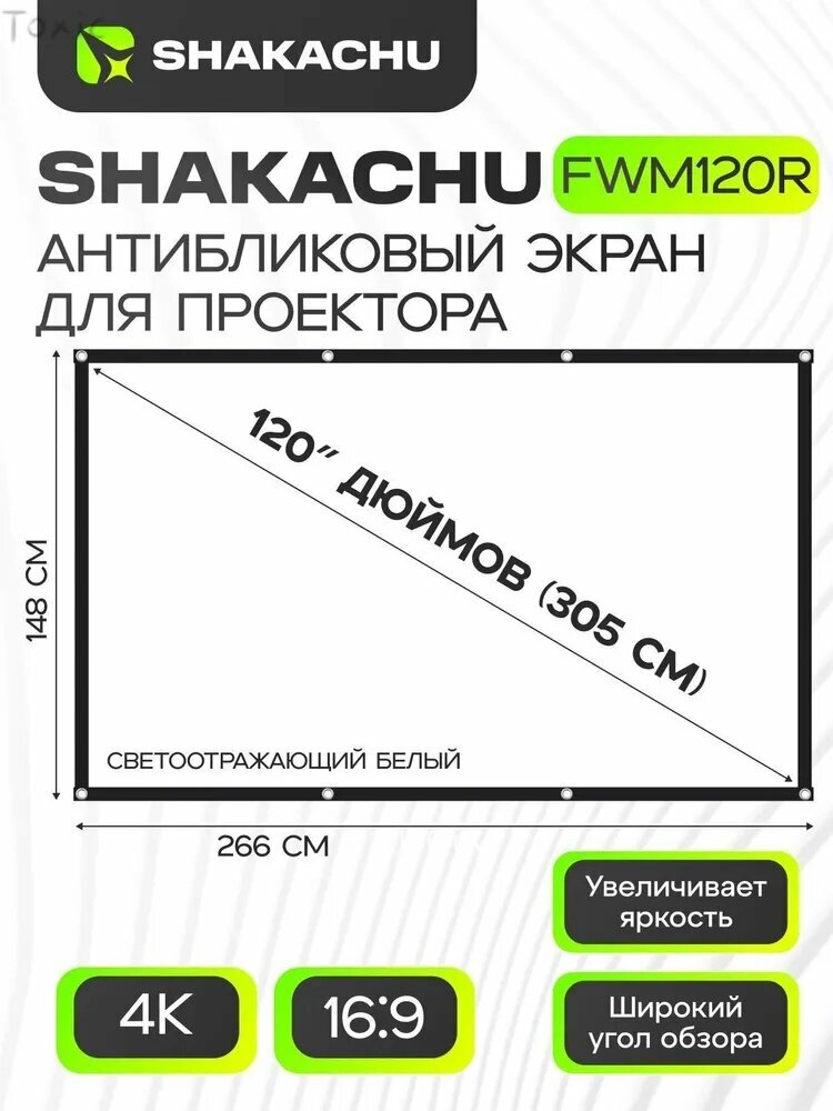 Экран для проектора, белый