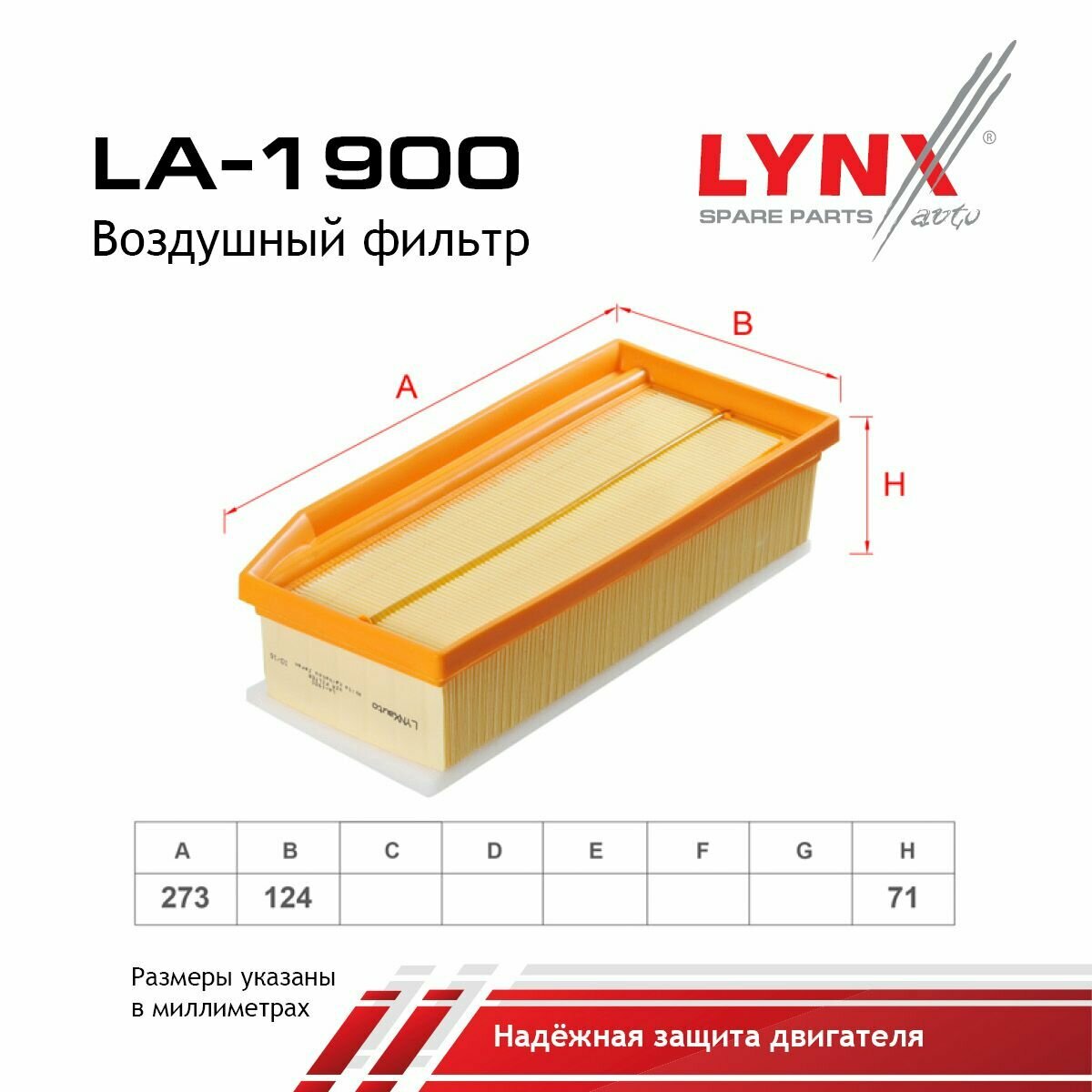 Фильтр воздушный подходит для LADA VESTA, LARGUS, XRAY / RENAULT LOGAN, DUSTER, SANDERO STEPWAY / LYNXauto LA-1900