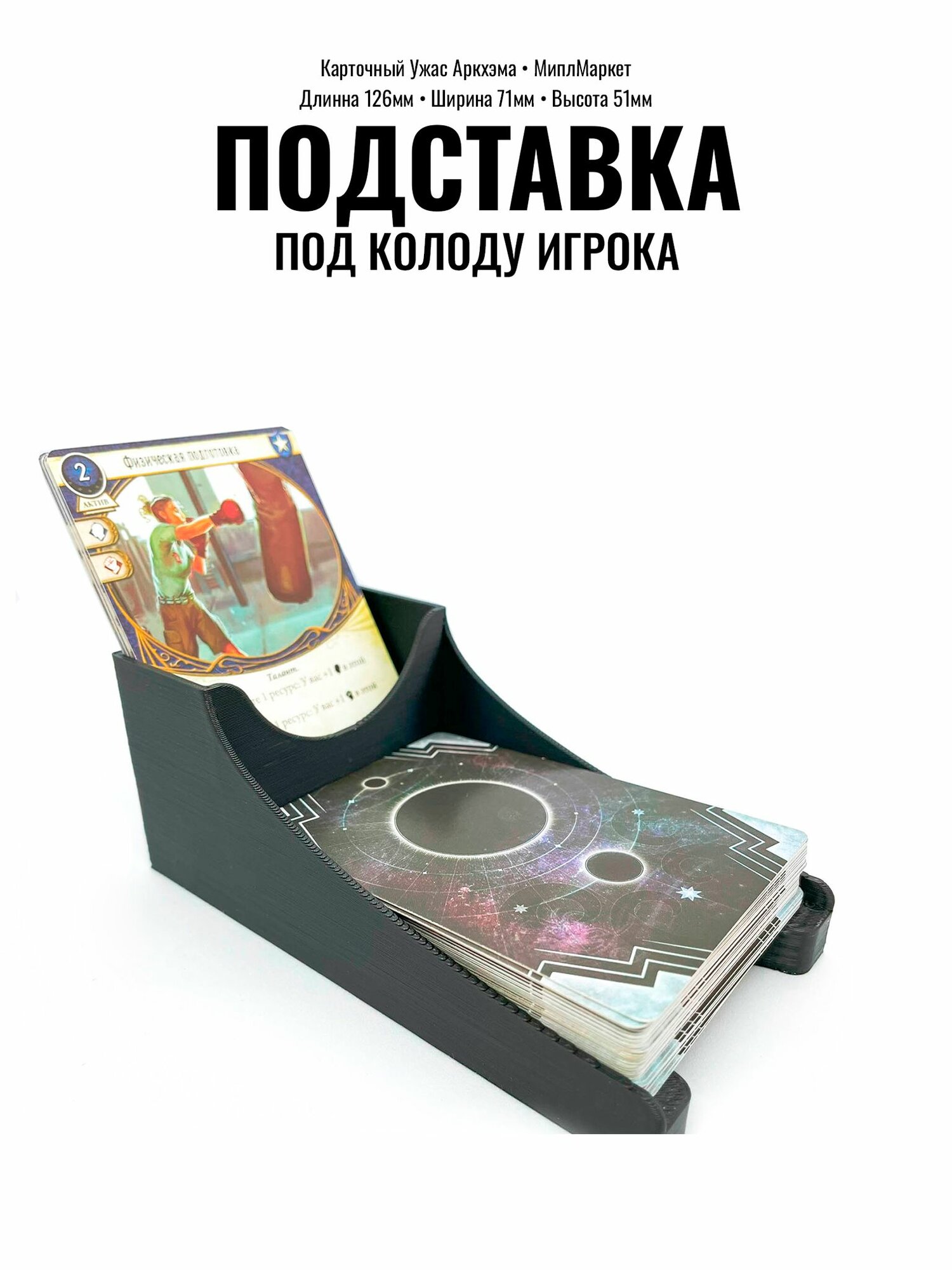 Органайзер колод игроков к настольной игре "Карточный Ужас Аркхэма" Arkham Horror The Card Game