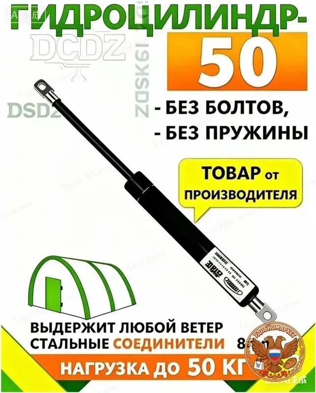 Парник, теплица Гидроцилиндр 50 0.45х0.45м, Сталь