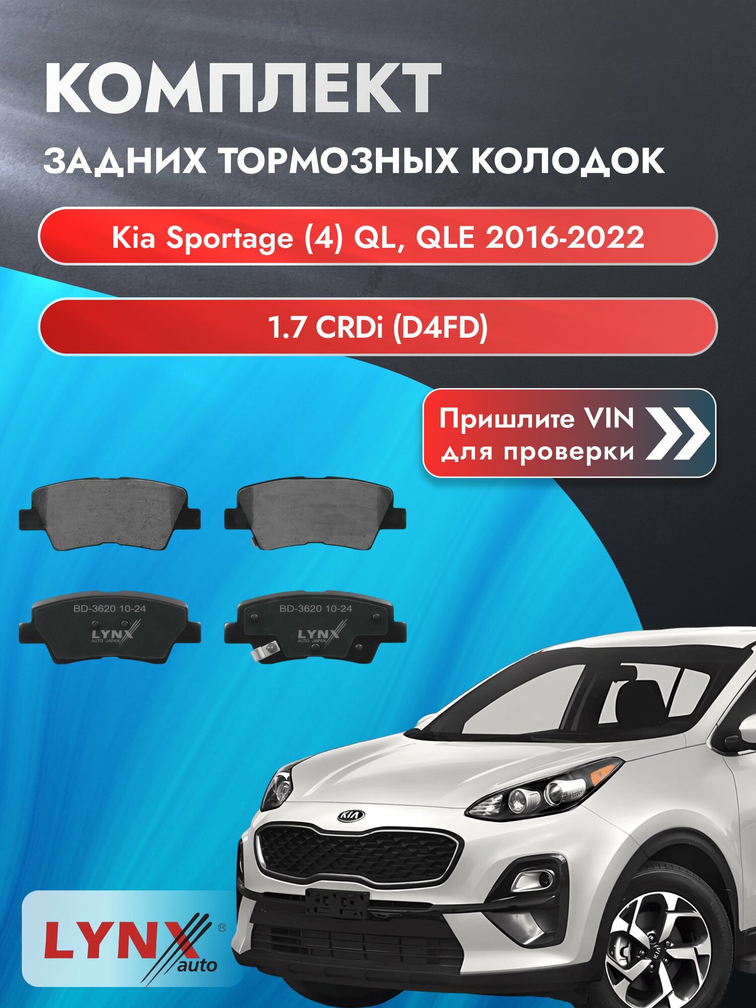 Комплект задних колодок на Kia Sportage (4) QL, QLE 2016-2022г. Двигатель 1.7 (D4FD), BD-3620, LYNXauto, Киа Спортейдж
