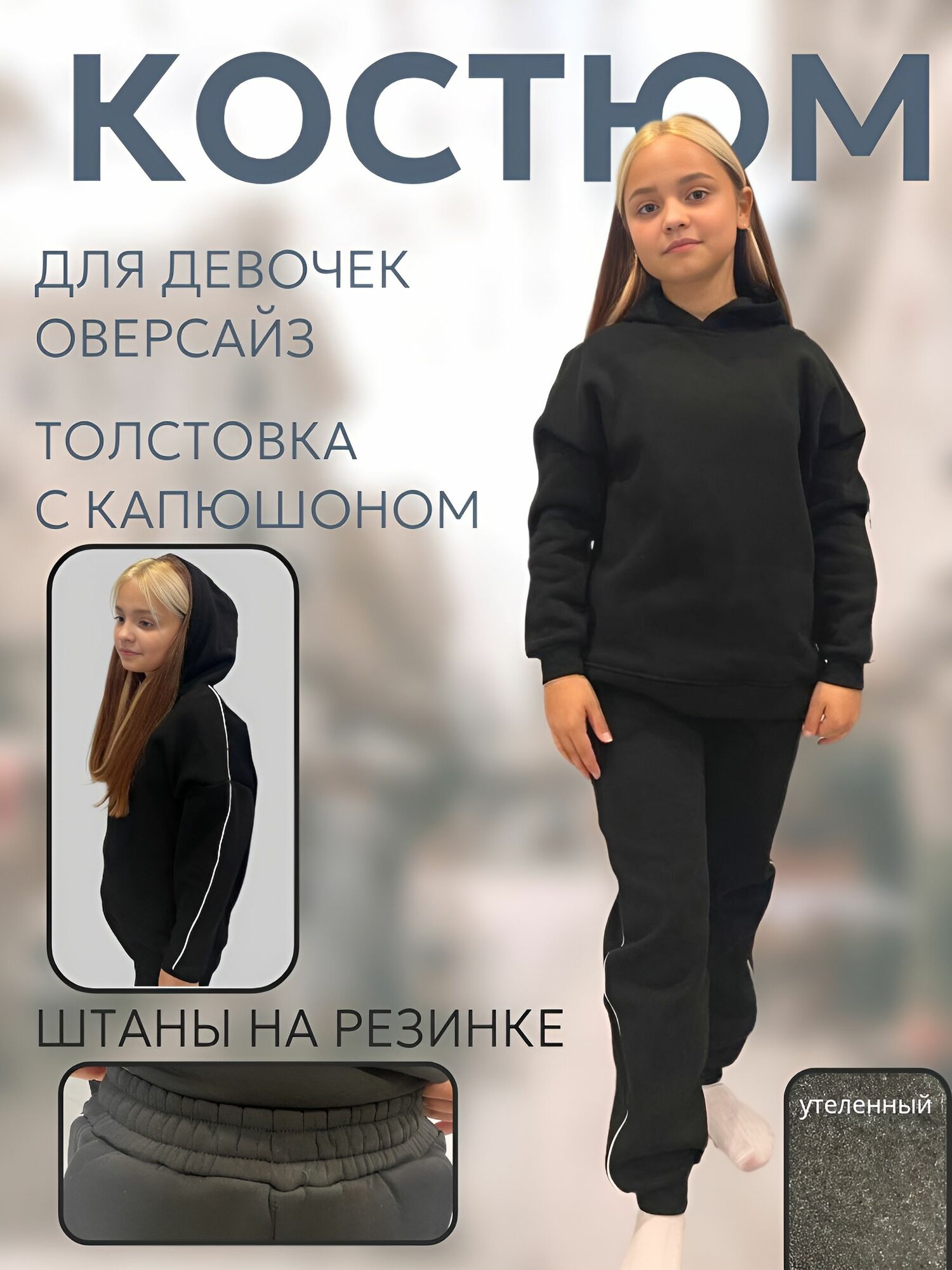 Костюм спортивный