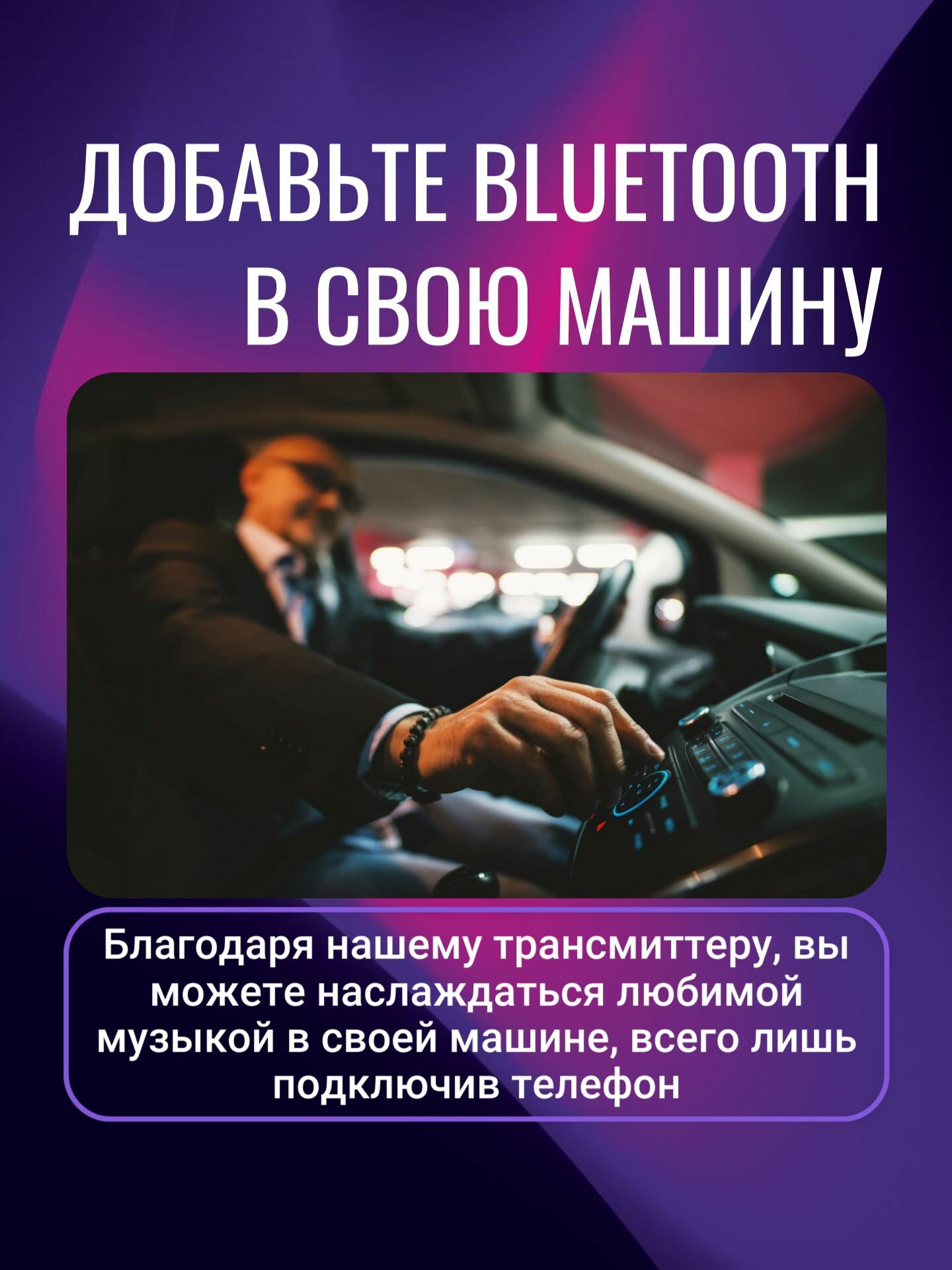 FM модулятор в машину — фото 1