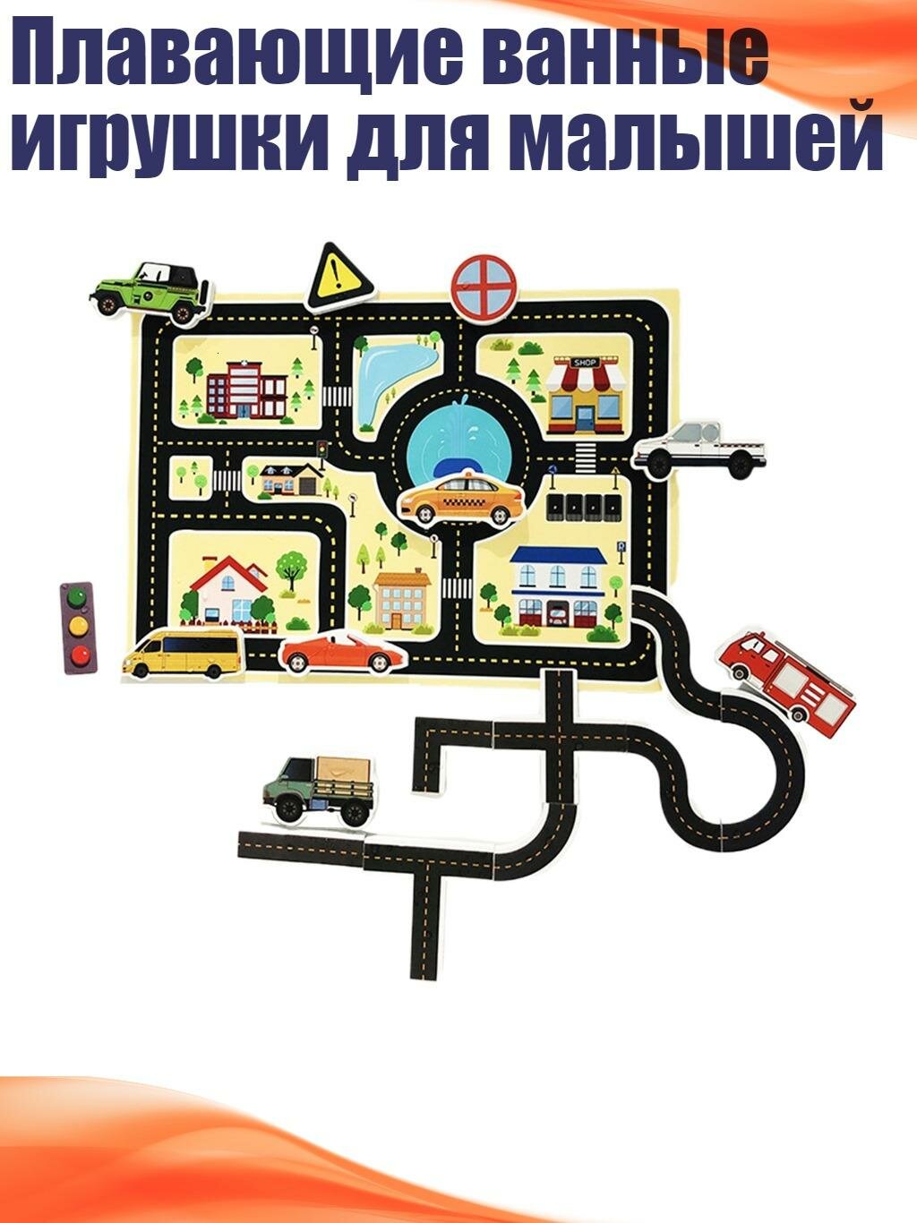 Плавающие ванные игрушки для малышей