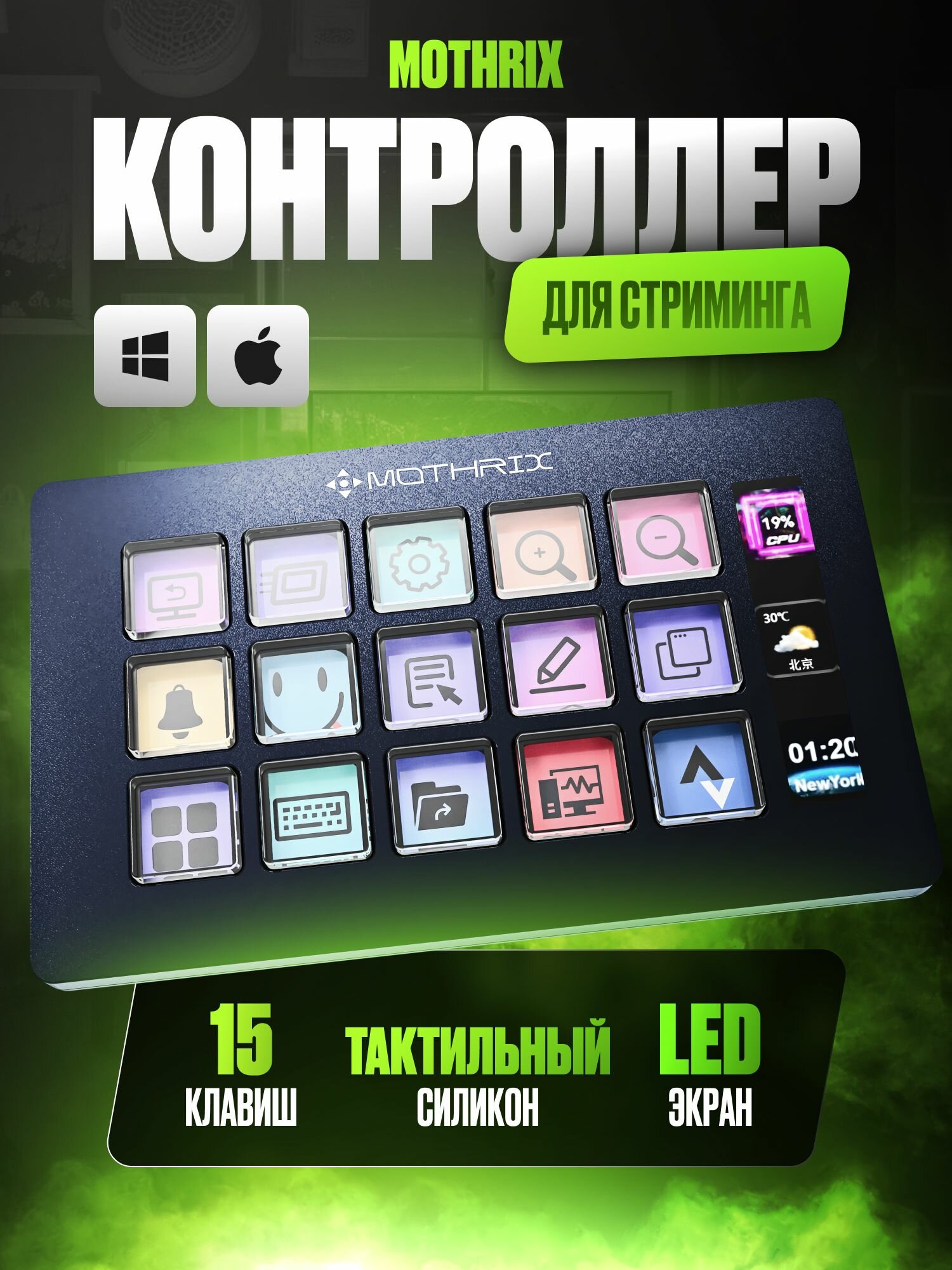Stream deck контроллер для стриминга Mothrix 15 клавиш