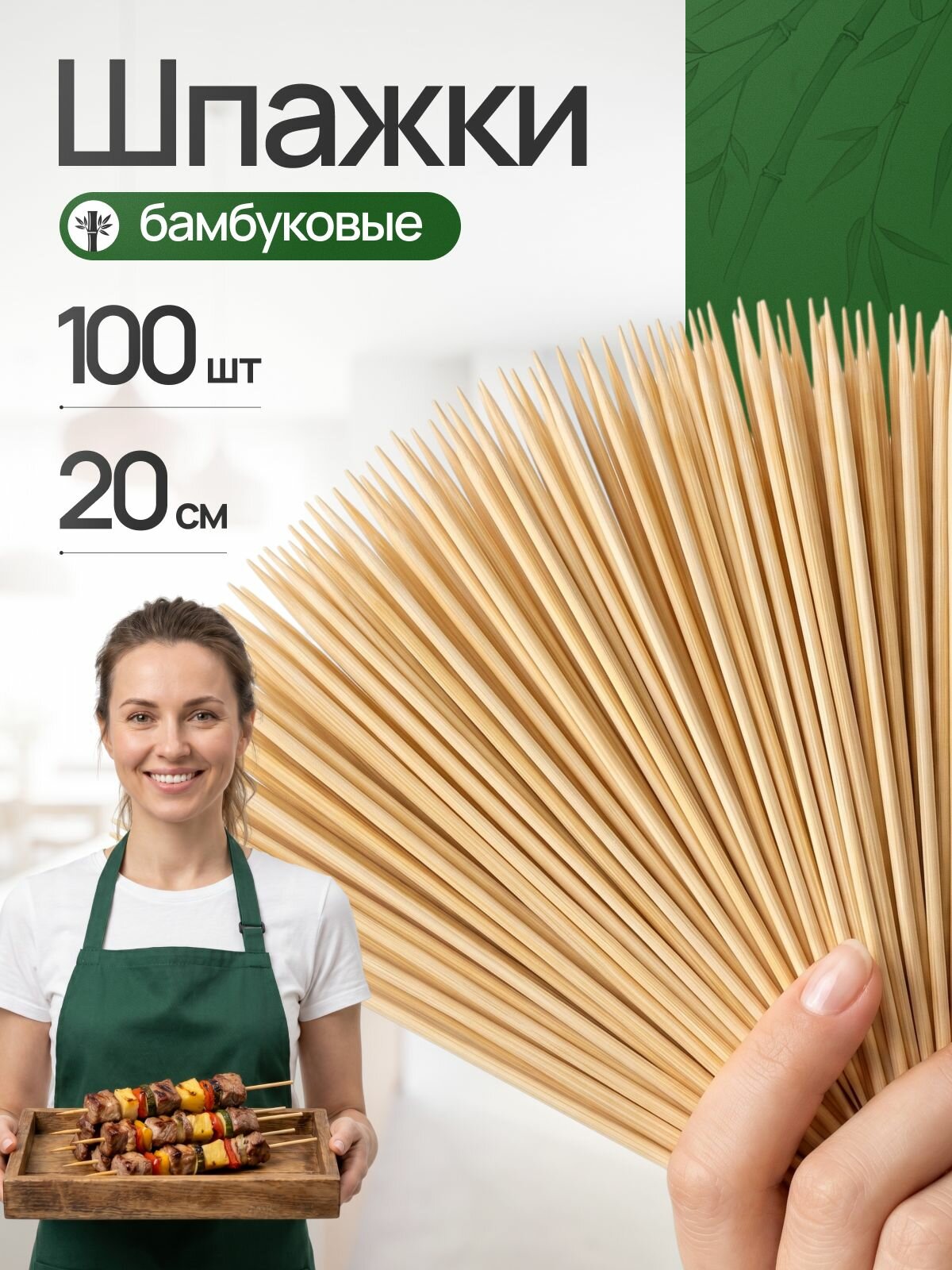 Шпажки, шампура деревянные, 20 см, набор 100 шт, палочки для букетов.