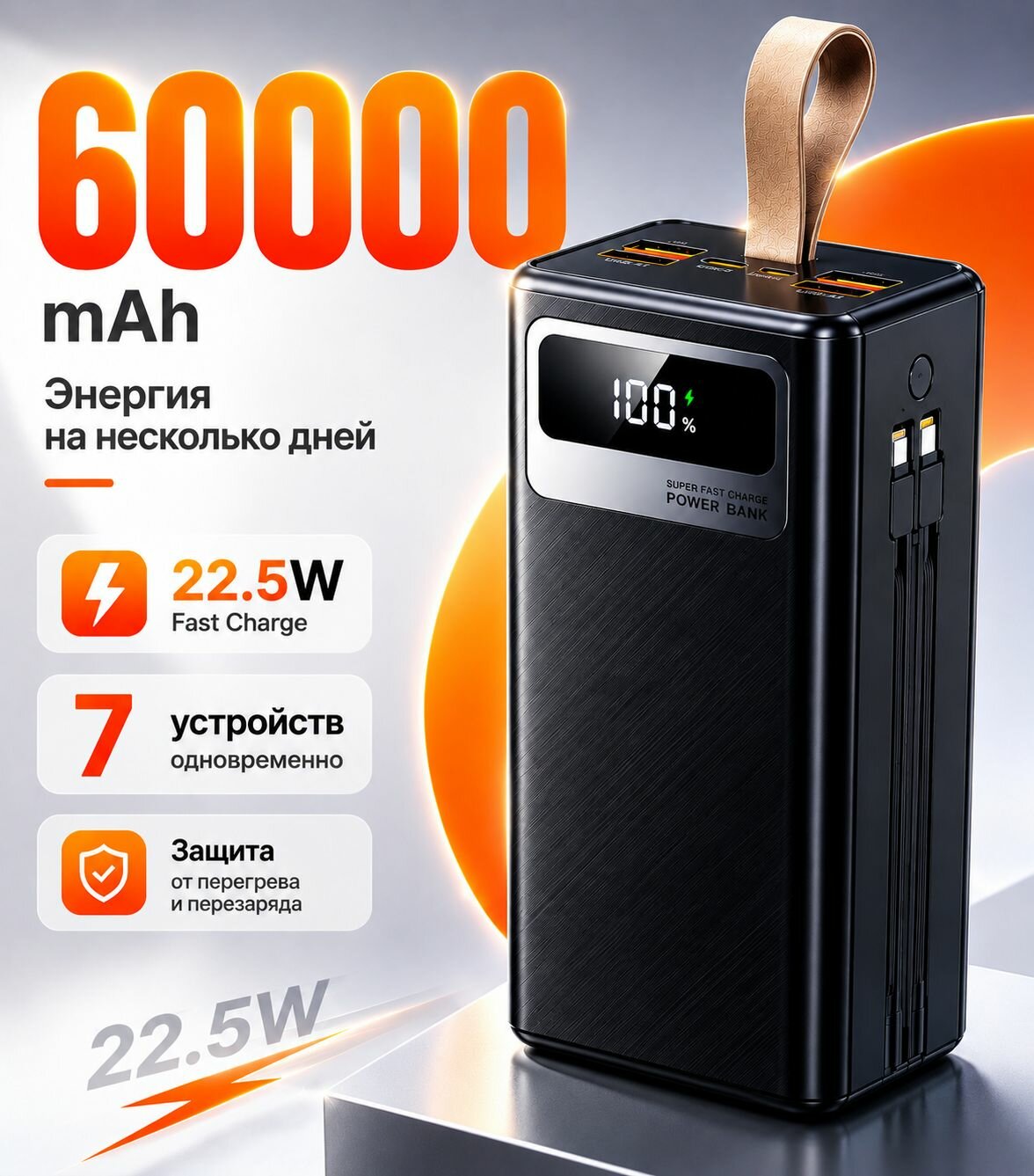 Повербанк 50000mAh обновлённая версия до 60000mAh, 7 выходов быстрая зарядка 22.5W, USB-A Type-C Lightning Micro-USB, LED фонарик, защита от перегрева, для кемпинга (чёрный)