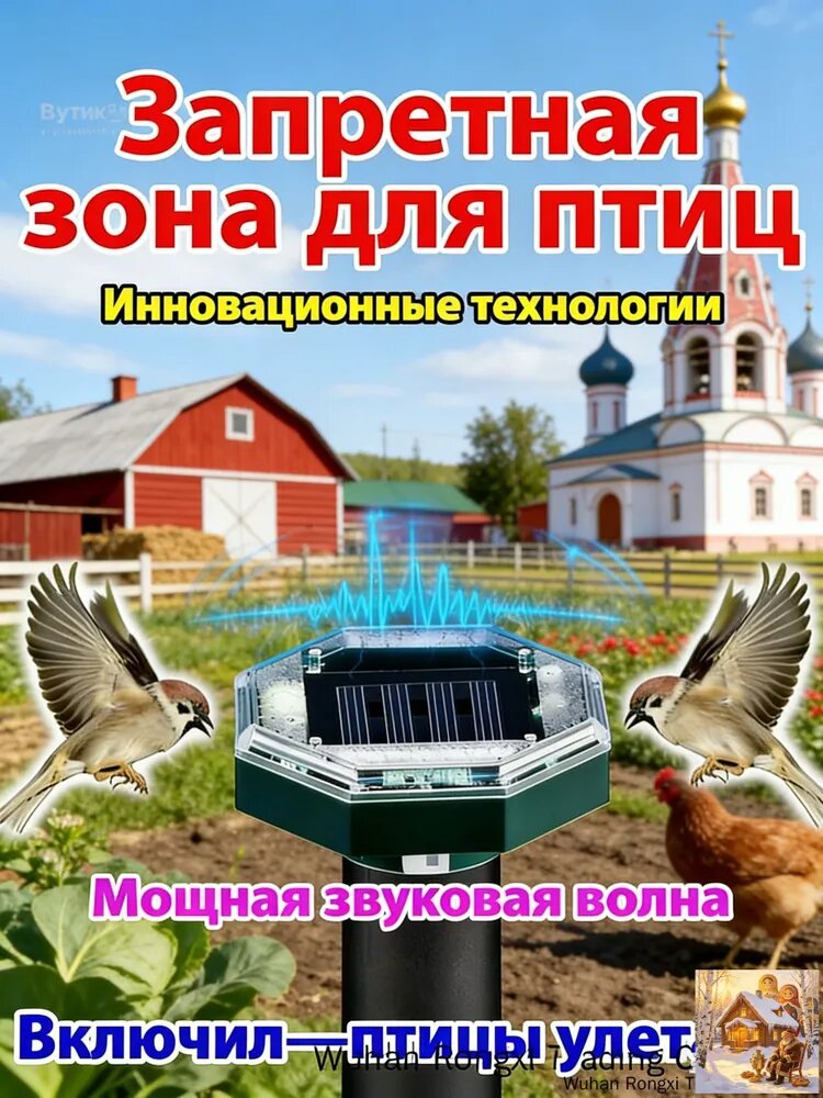 Отпугиватель ультразвуковой