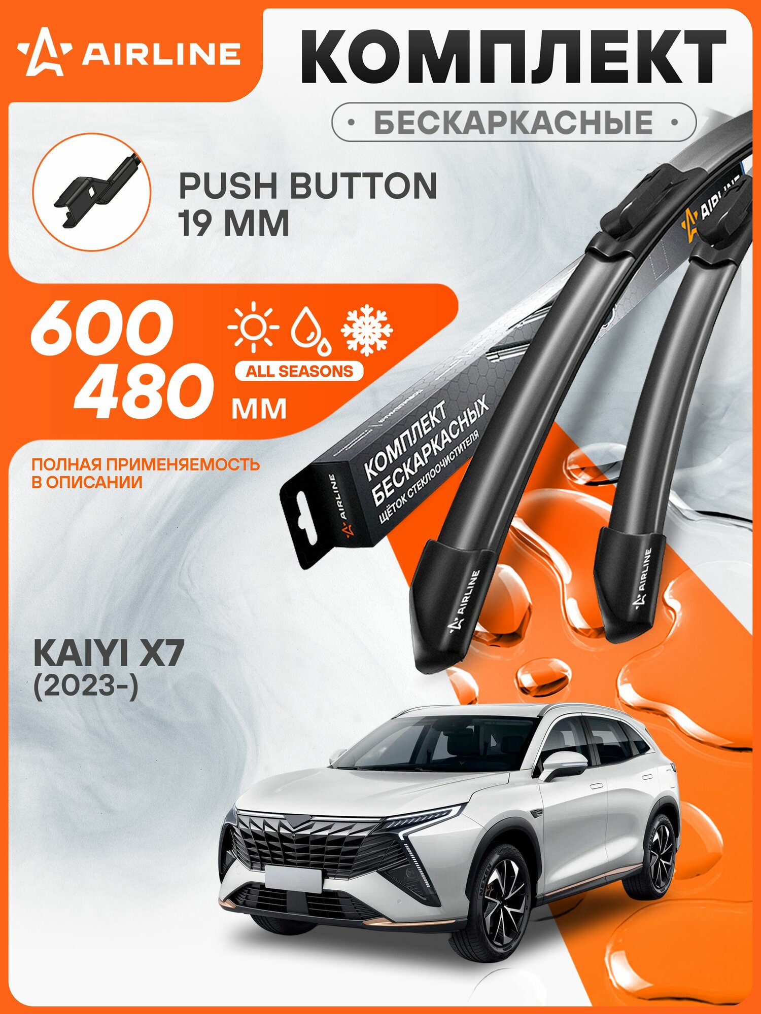 Щетки стеклоочистителя для Kaiyi X7 (02.23-) 600/480мм 2 шт бескаркасные / Дворники автомобильные Кайюи Х7