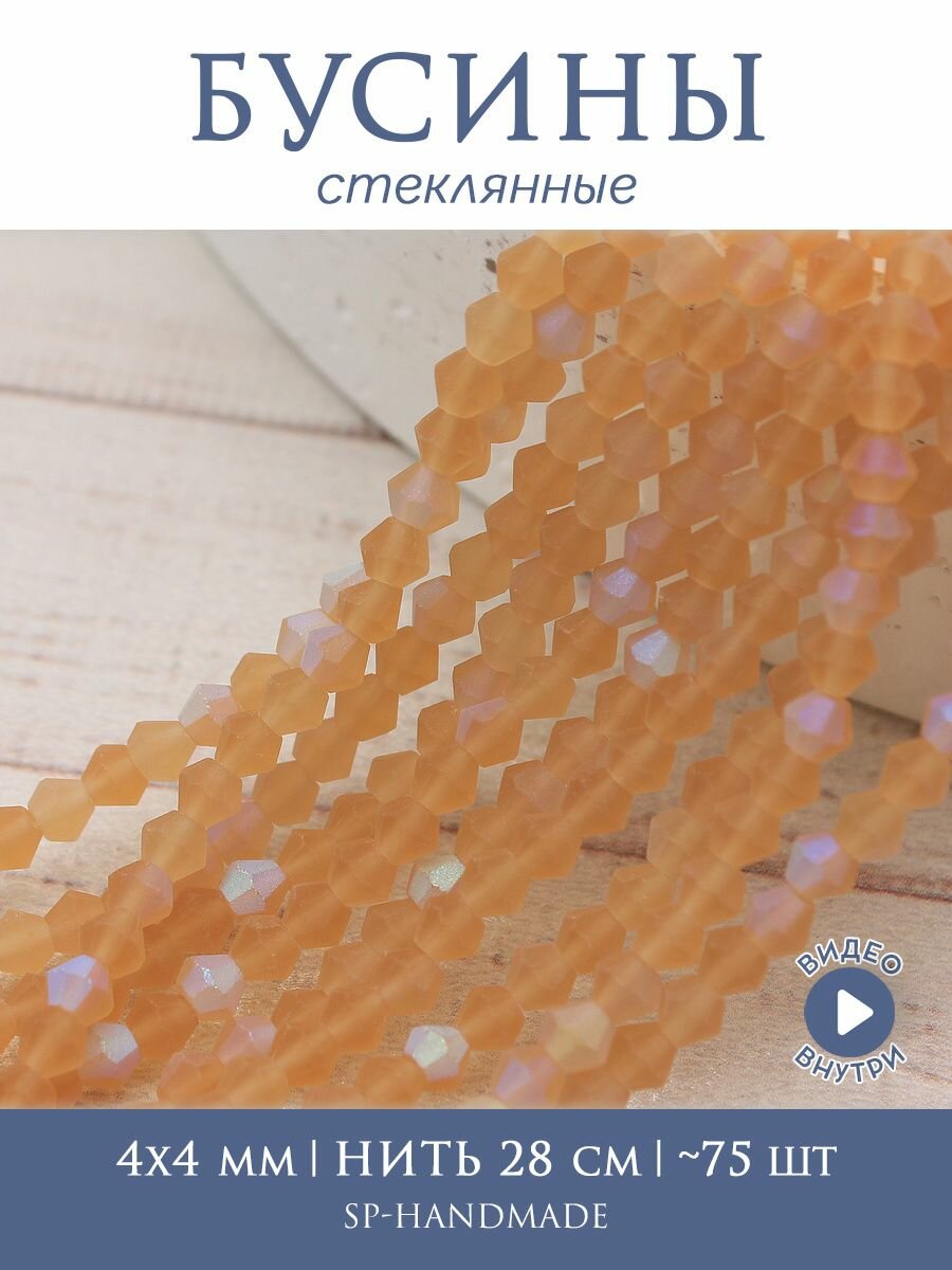 Матовые бусины класс АА, граненые, деревесиные, 4x4 мм, отверстие : 0.8 1 мм, около 75 78 шт / нитка, 28 29 см (Китай)