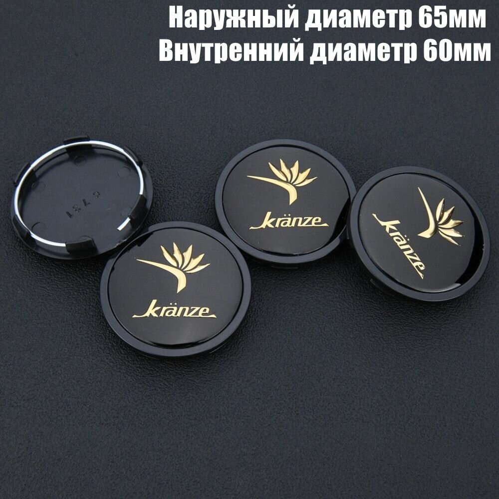 Колпачки на литые диски 65мм/60мм/8мм комплект 4 шт KRANZE Наклейка Заглушки ступицы пластик Черный