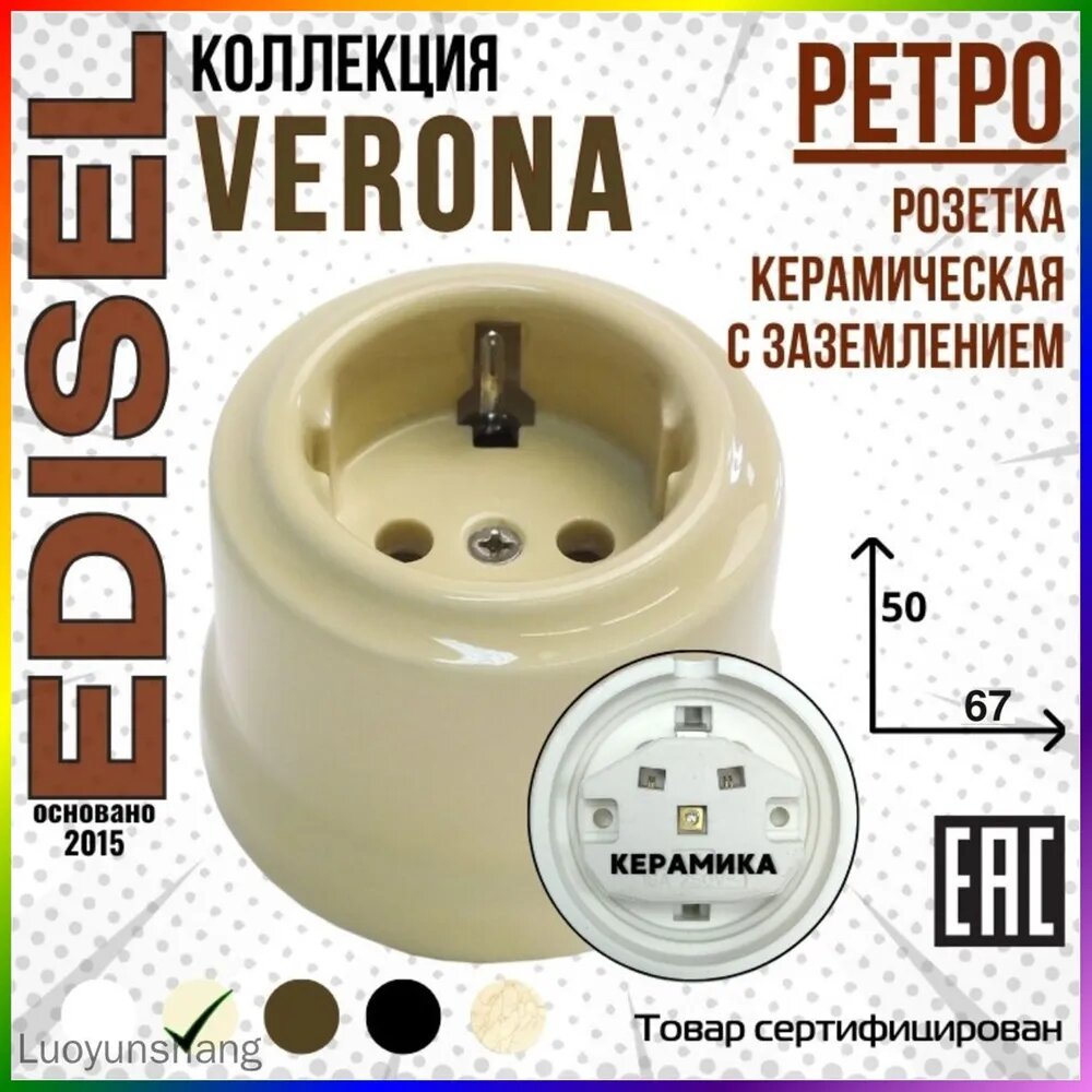 Розетка керамическая с заземлением EDISEL Verona цвет Слоновая кость
