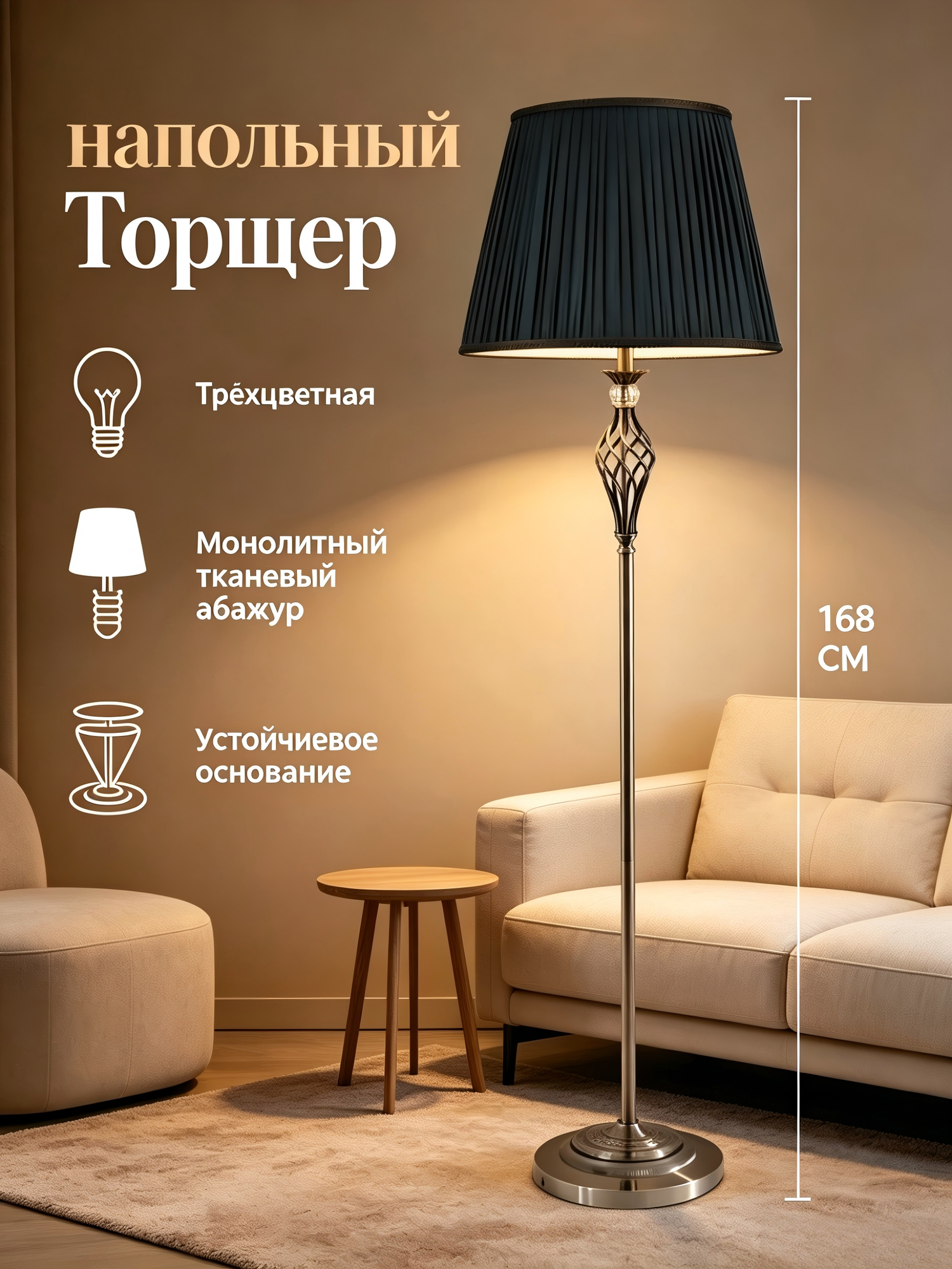 Напольные светильники Торшер E27 16Вт, напольный, Чёрный, высота 168см