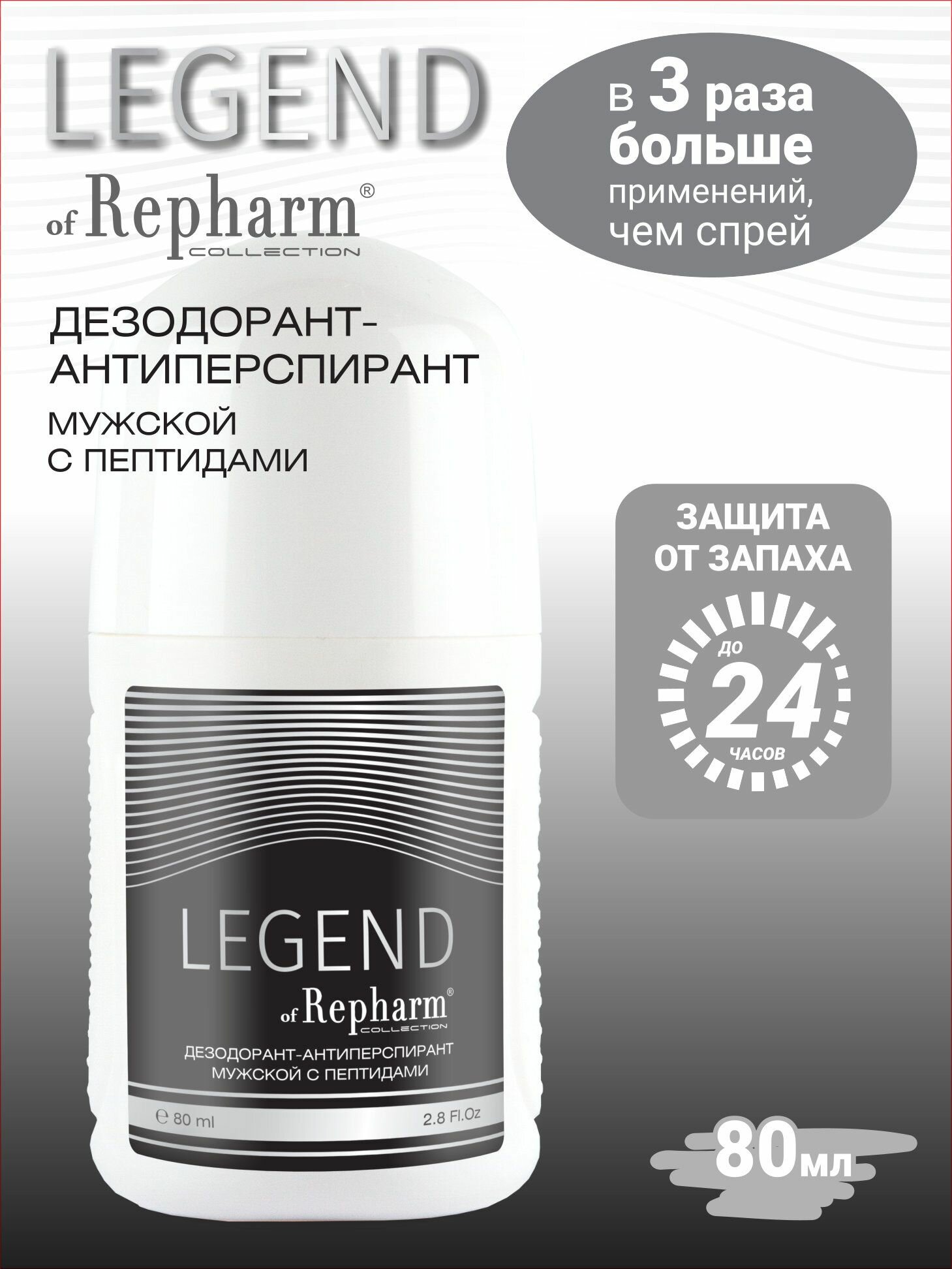 Repharm Дезодорант 80 мл — фото 1
