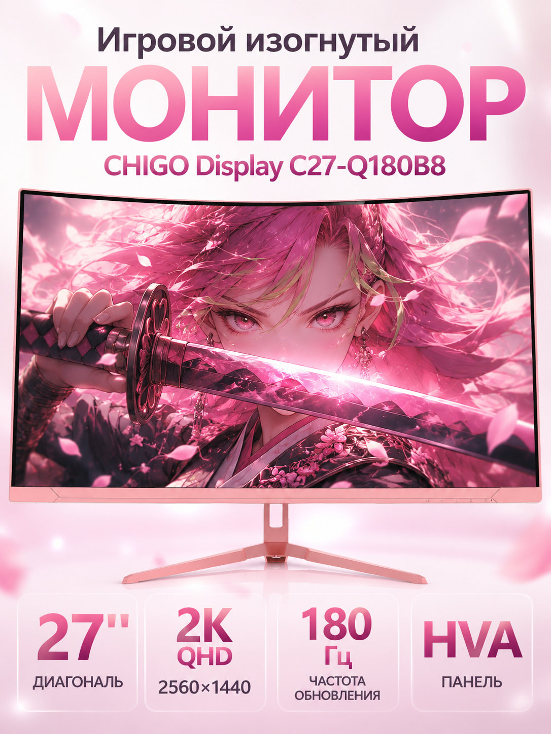 Монитор 27 дюймов розовый 2K 180Гц | Игровой с временем отклика 1мс C27-Q180B8
