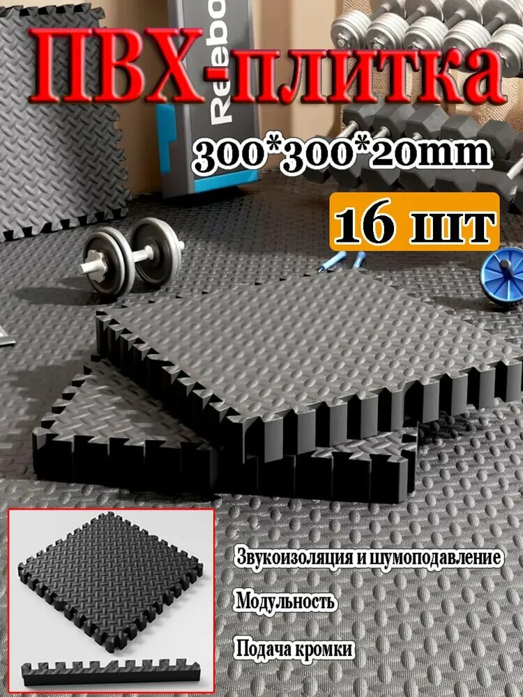 Плитка ПВХ напольная модульная 300х300 мм, для легкой укладки, влагостойкая, толщина 20 мм, для кухни и ванной, 16 шт
