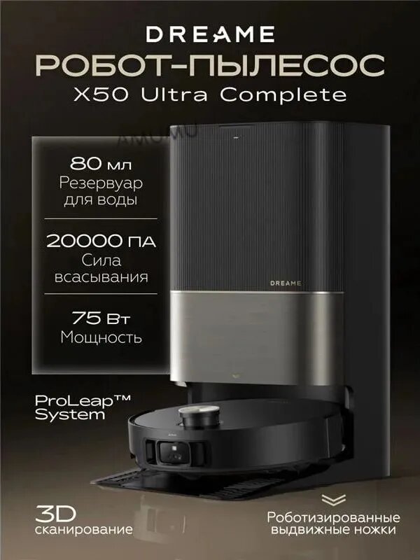 Dreame Робот-пылесос X50ULTRA, черный матовый