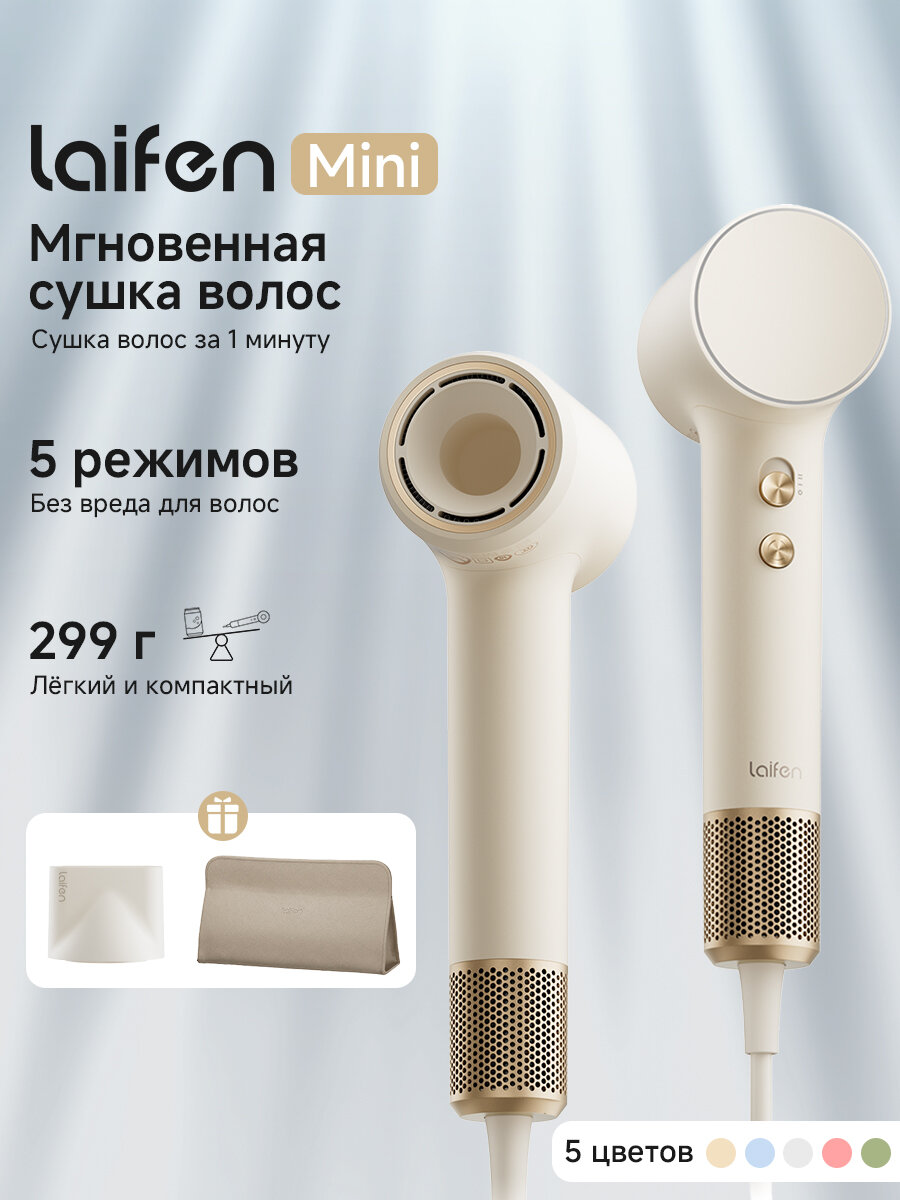 Фен для волос Laifen Mini, с функцией ионизации, 1100 Вт, Золотой
