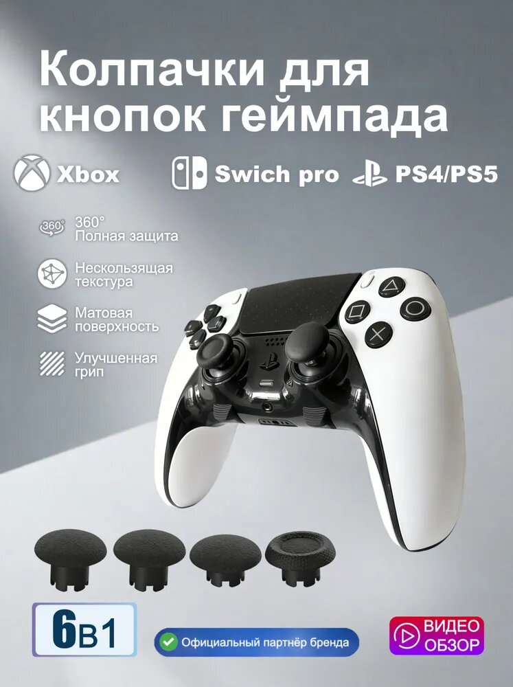 Геймпад для PlayStation 4, PlayStation 5, 8 шт