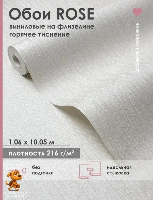 Обои Винил на флизелине 10.05 м, 1.06 м
