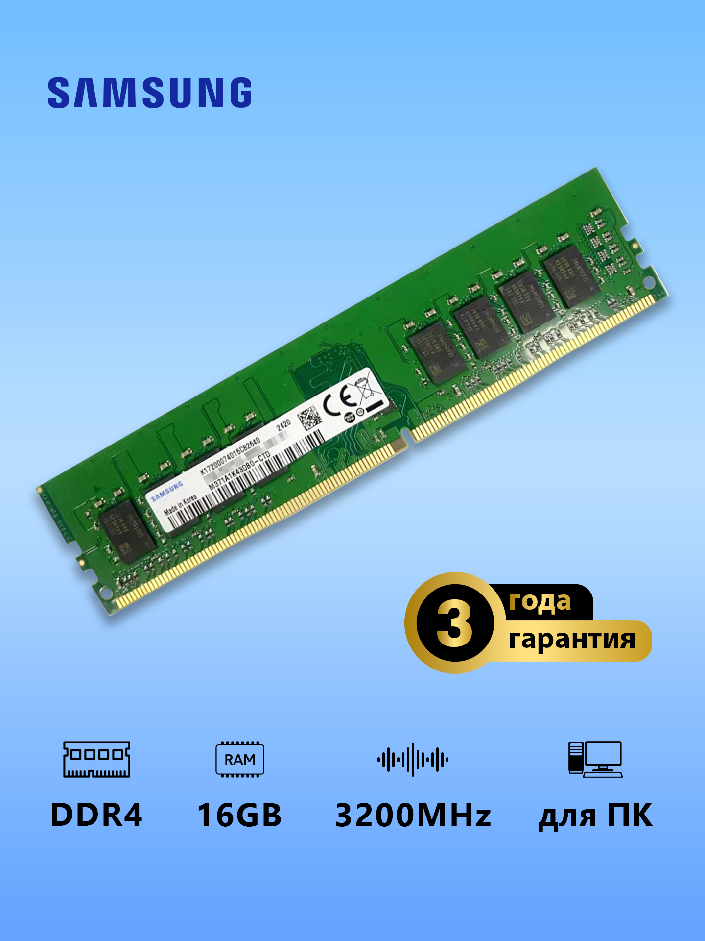 Samsung Оперативная память, DDR4, 16ГБ, 3200MHz, UDIMM, для настольных ПК