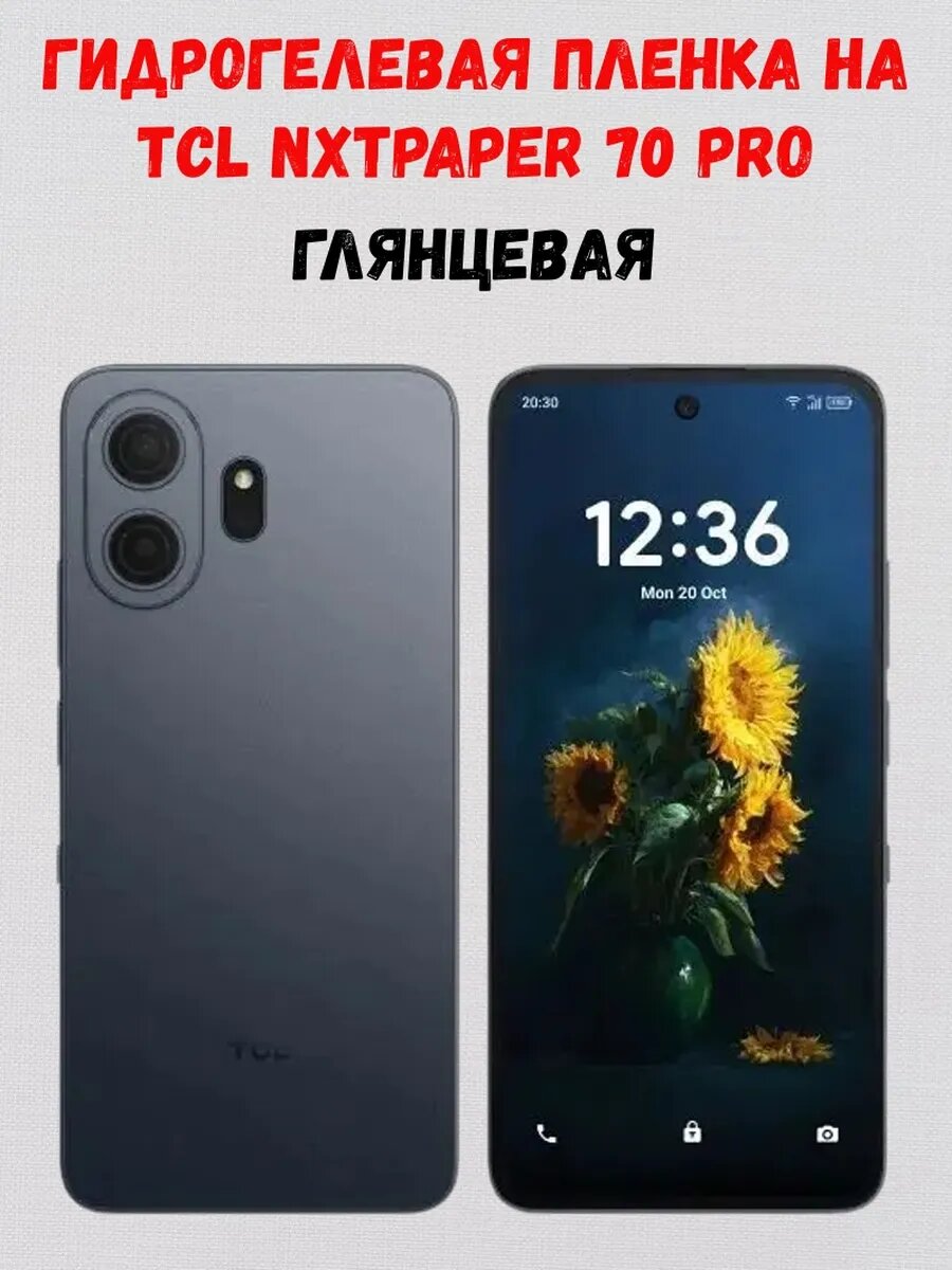 Гидрогелевая пленка на TCL NXTPAPER 70 Pro, глянцевая на экран